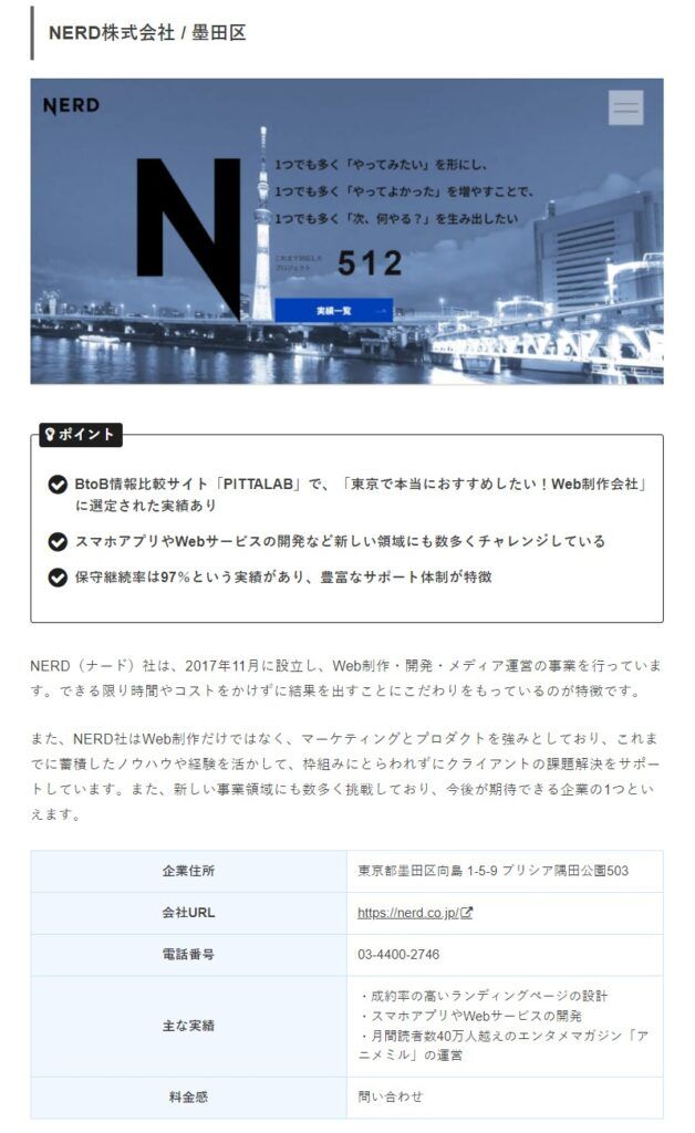 ホームページ制作情報サイト「CMS NAVI」にNERD株式会社が掲載されました！ | NERD株式会社
