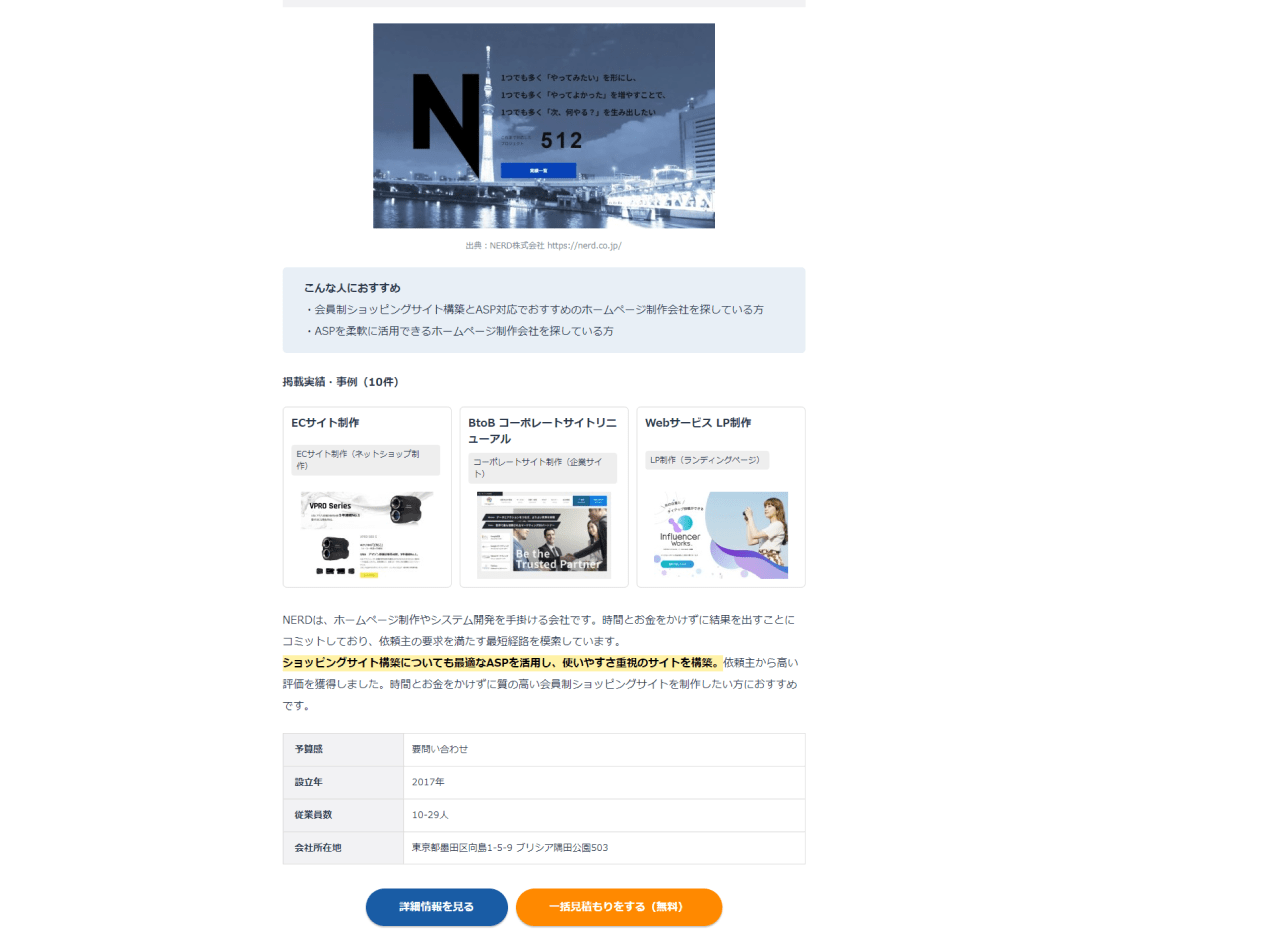 BtoB受発注プラットフォームサイト「PRONIアイミツ」にNERDが掲載されました！ | NERD株式会社