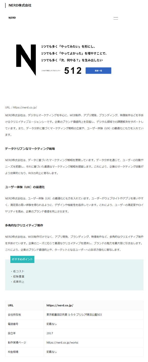 NERDがサイト「WEBサイトnavi」に「東京都墨田区のおすすめホームページ制作会社8選【2024年最新】」として掲載されました ...