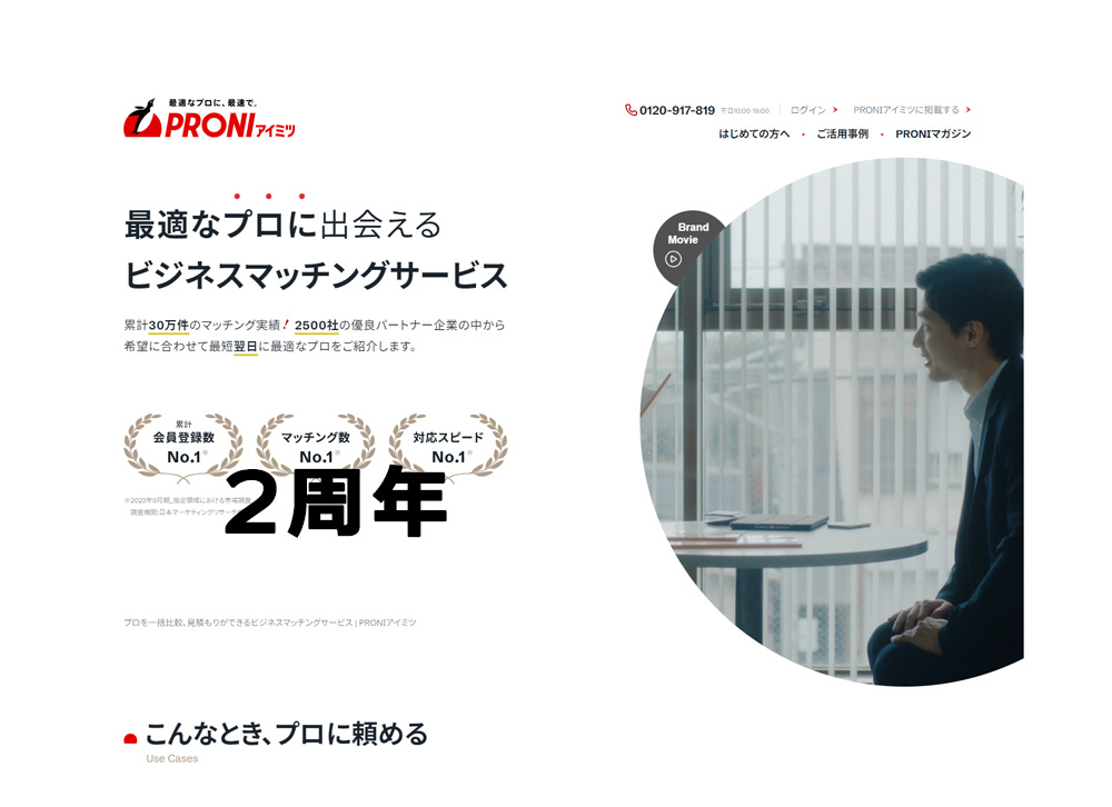 BtoB受発注プラットフォームサイト「PRONIアイミツ」にNERDが掲載されました！ | NERD株式会社