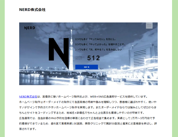 NERDがサイト「トック企画」に「おすすめのWeb制作・SEO会社」として掲載されました！ | NERD株式会社