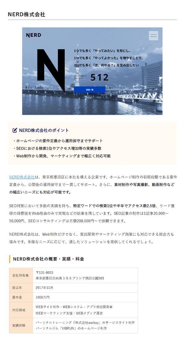 NERDがサイト「Web幹事」に「パーソナルジムに強い優良ホームページ制作会社」として掲載されました！ | NERD株式会社