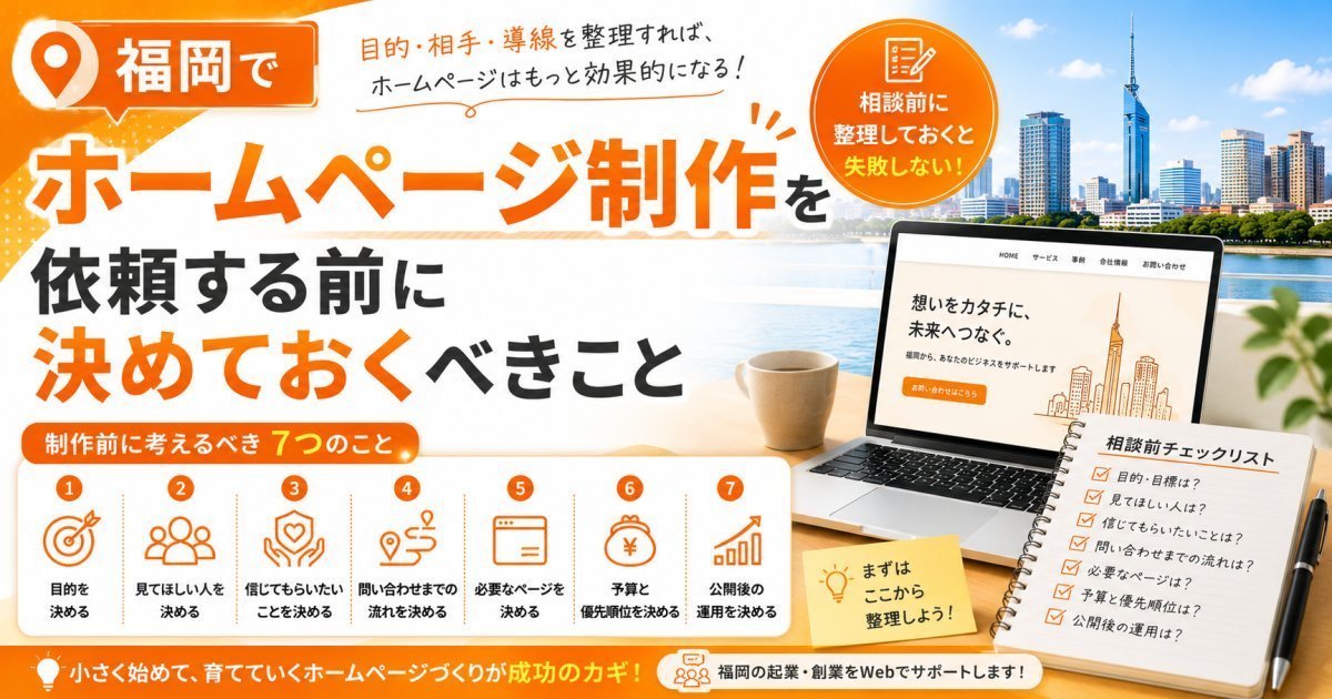 Webサイト制作 ホームページ 写真で損しない7つのコツ